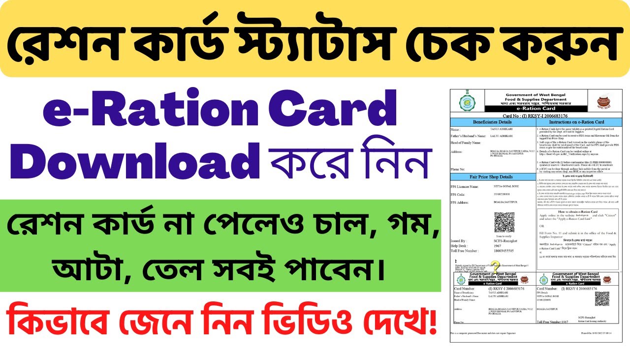 How to Check Digital Ration Card Application Status and Download e ...