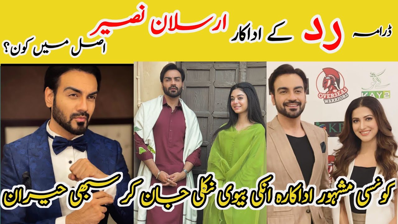 Radd episode 34 cast Arslan Naseer Lifestyle biography Per Episode ...