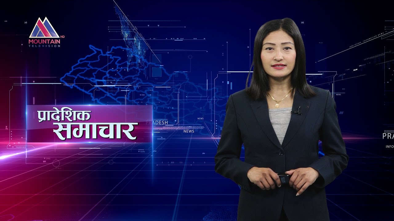 Pradeshik Samachar || Mountain Samachar || - YouTube