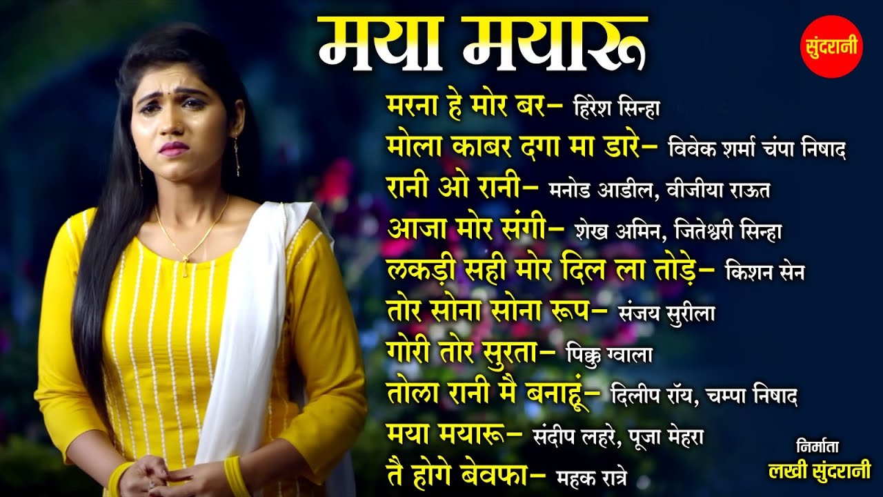 Maya Mayaru | CG Songs CG गीत | Audio jukebox Songs 2025] - YouTube