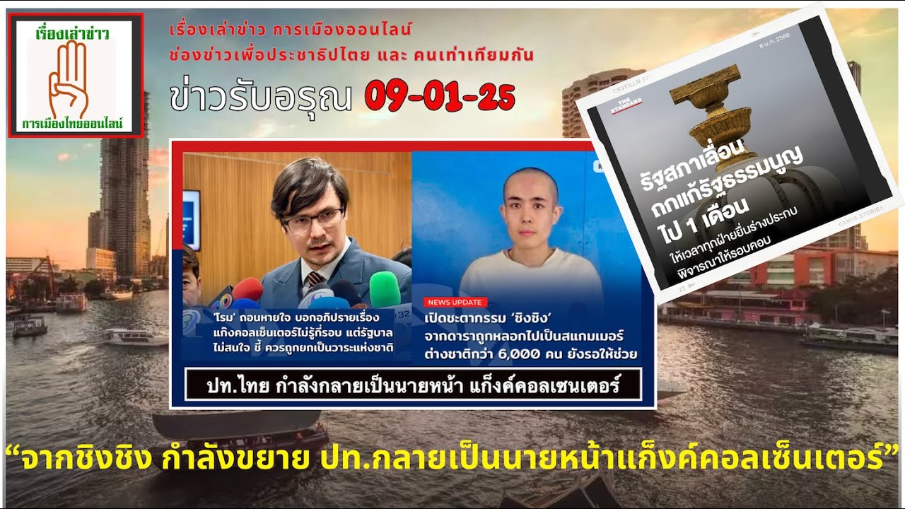 ข่าวรับอรุณ 09-01 (Sub Th-En): "จากกรณีชิงชิง บทพิสูจน์ ไทยกำลัง ...