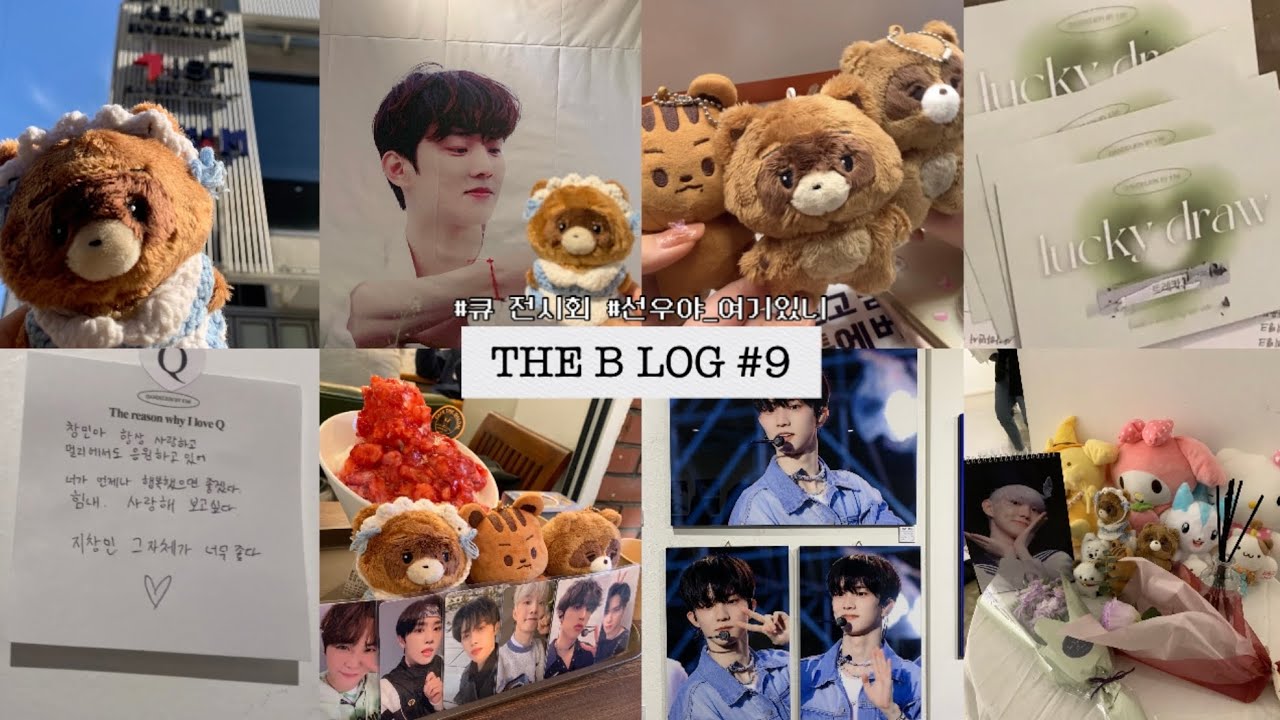 더비로그9 지창민 전시회 갔다옴😎 • 큐 전시회 • 선프 • 큐프 • 더보이즈 • 덕질 브이로그 Youtube