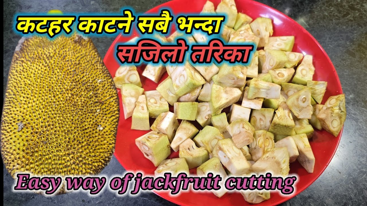 Katahar Katne Tarika । कटहर काट्ने सजिलो तरिका । Jackfruit Cutting ...