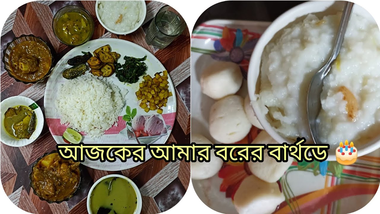 আমি খুব সাধারন একটা মেয়ে 🥰 বরের বার্থডে #dailyvlog #happybirthday # ...