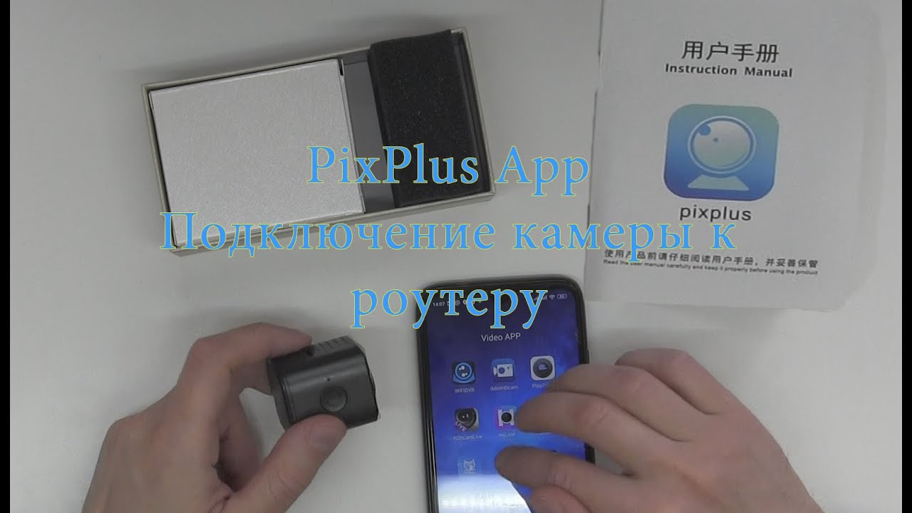 Как подключить мини камеру A11? Приложение PixPlus - YouTube