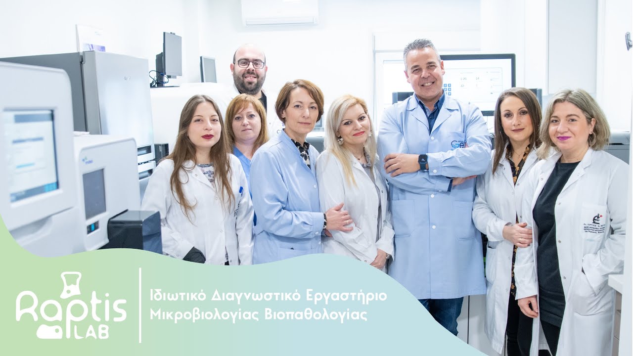 Σύγχρονο Διαγνωστικό Εργαστήριο του 2023! Δρ Γεώργιος Ράπτης ...