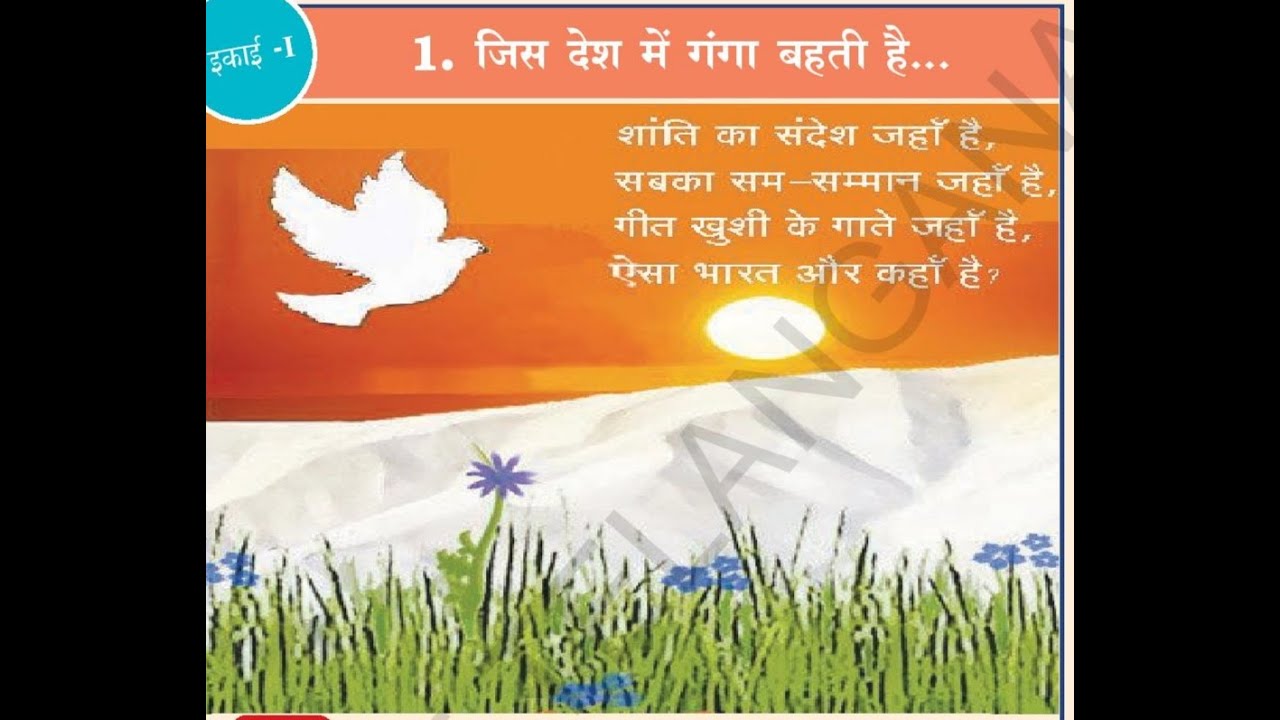 9th Class Hindi 1st Lesson Jis Desh Me Ganga Bahati Hai YouTube 9th-class-hindi-1st-lesson-jis-desh-me-ganga-bahati-hai-youtube