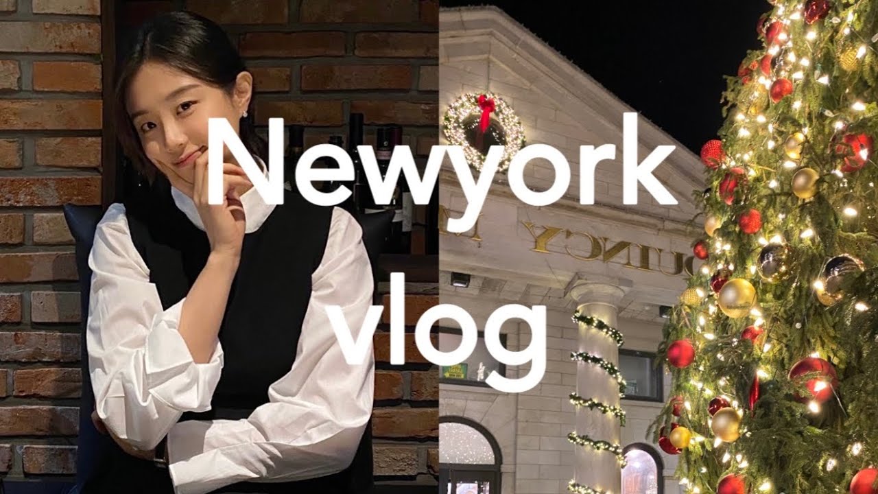 뉴욕 브이로그 🎄뉴욕에서 크리스마스를 ️ 나홀로집에 아이스링크장 록펠러센터 트리 뉴욕 소호 브런치 브루클린