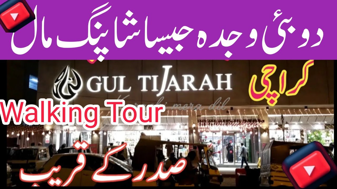 Gul Tijarah Mall Karachi |Dubai & Jeddah Style Shopping Mall in ...