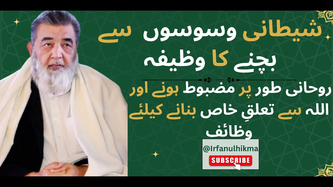 Shaitani Waswso se bchny ka Wazifa | Rohani tor pr Mazbut bn'ny k Wzaif ...