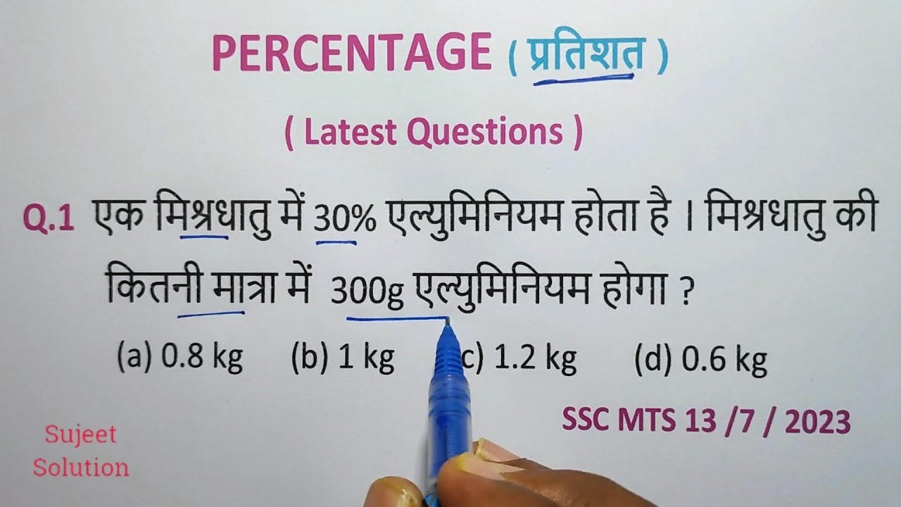 SSC CHSL - 2023 || ( PERCENTAGE ) Latest Previous Year Questions || Set ...