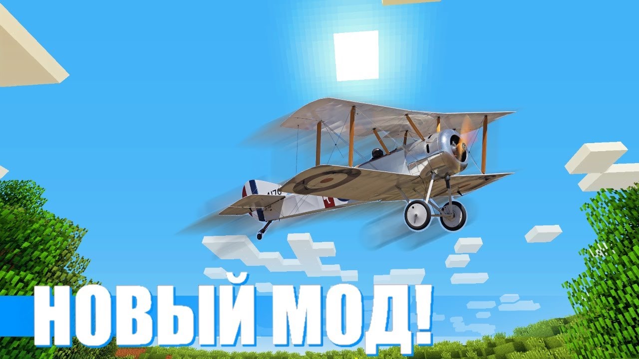 SIMPLE PLANES - ПРОСТЫЕ САМОЛЁТЫ (АЭРОПЛАНЫ) | ОБЗОР МОДОВ НА МАЙНКРАФТ ...