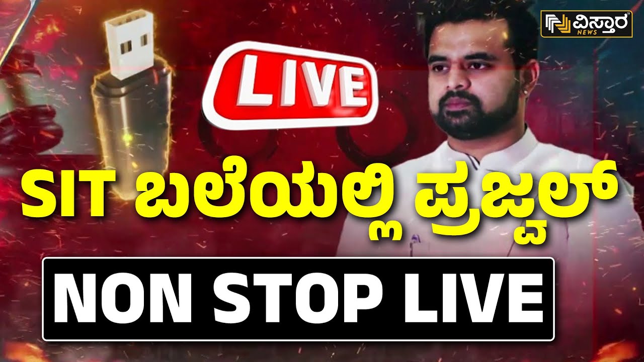 Live Prajwal Revanna Pin To Pin Exclusive Non Stop Coverage Pen