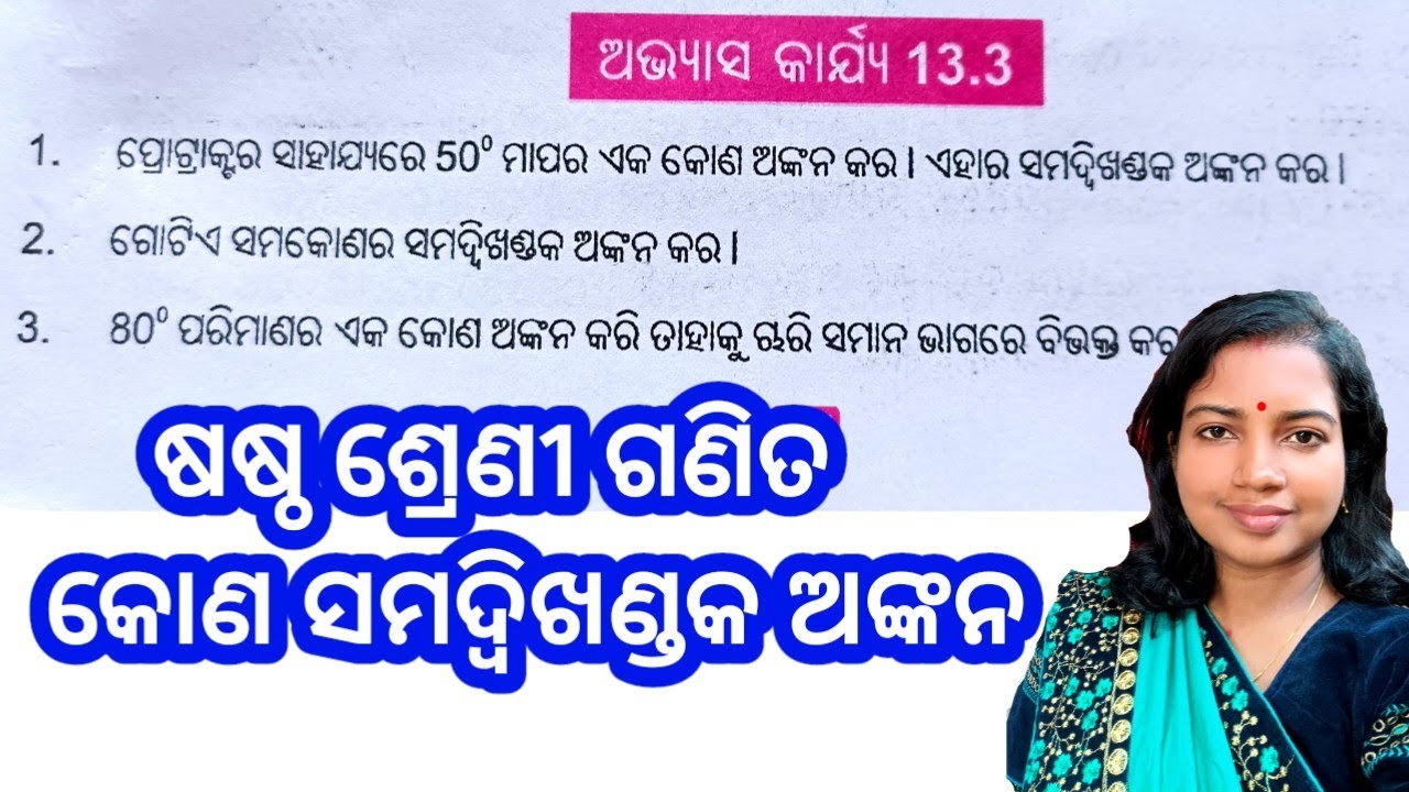Exercise 13 3 Class 6 Math Odia Medium YouTube exercise-13-3-class-6-math-odia-medium-youtube