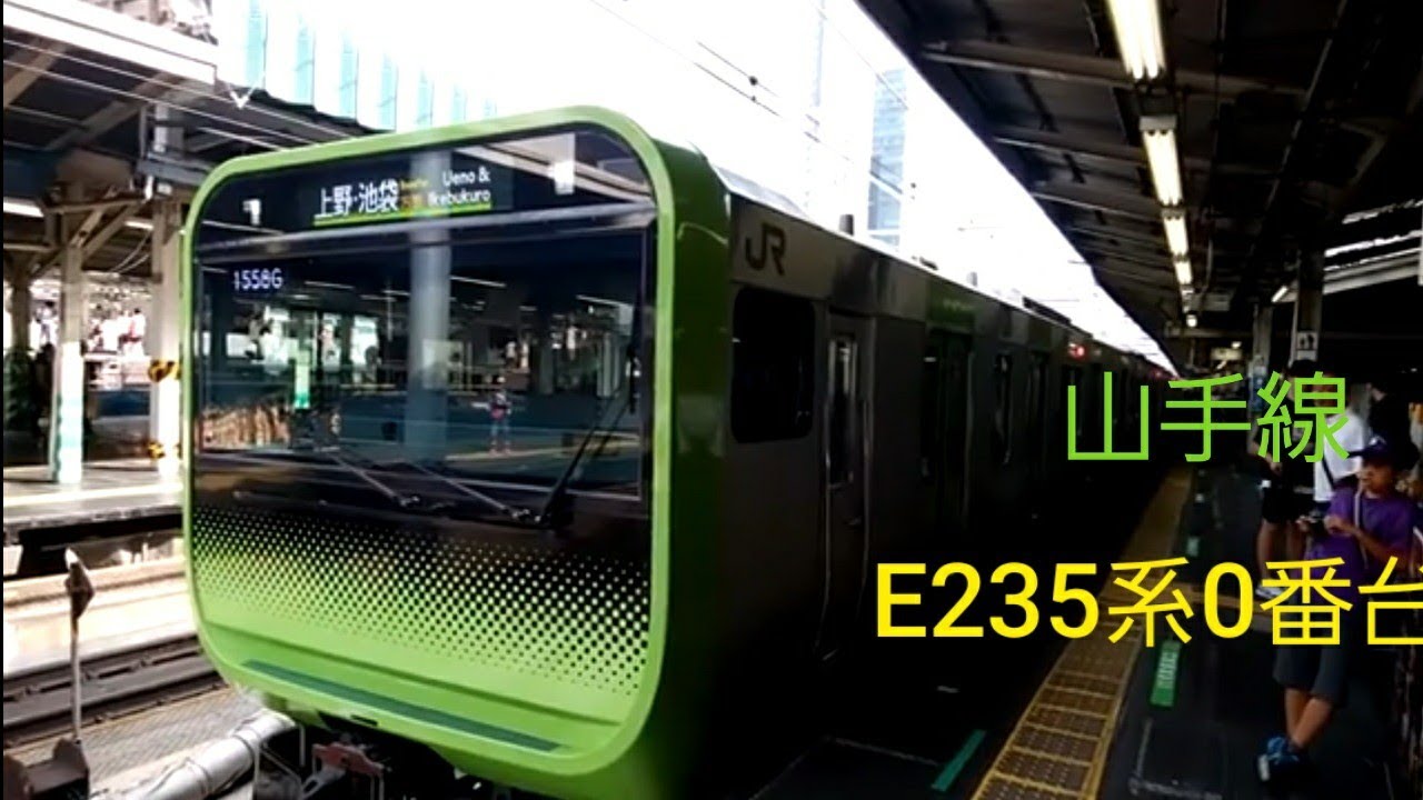 E235系0番台 - YouTube