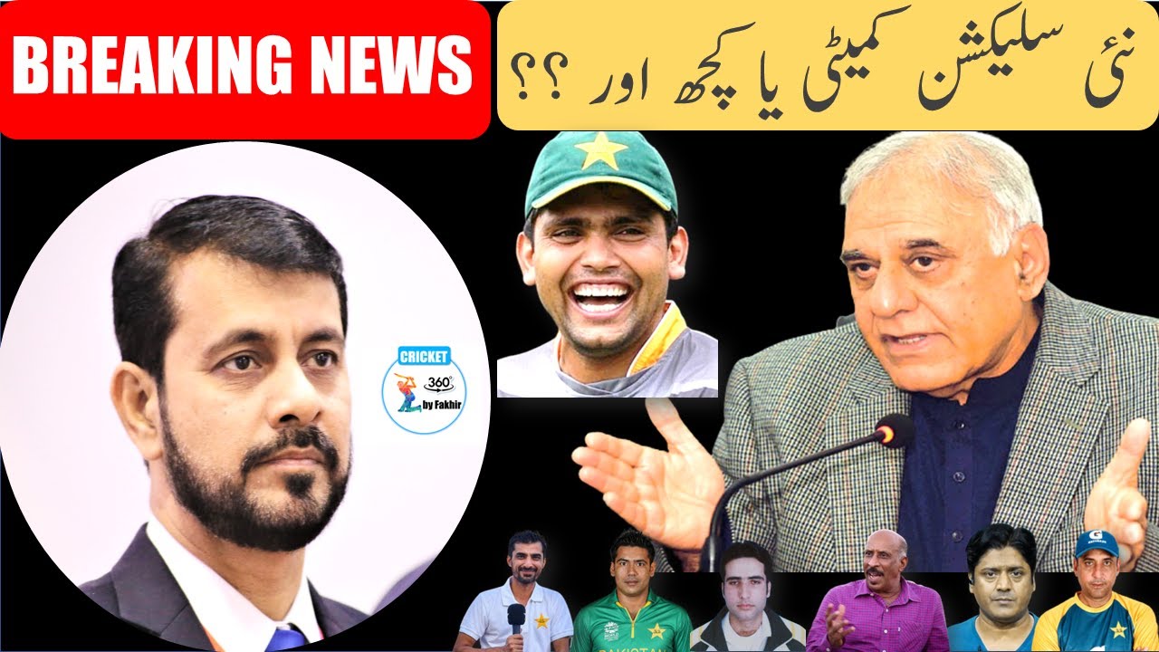 #Cricket #Pakistan | PCB New Selection Committee 2023 Analysis | اردو ...