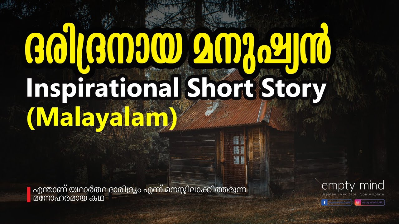 ദരിദ്രനായ മനുഷ്യൻ...! The Poor Man - Inspirational Short Story ...