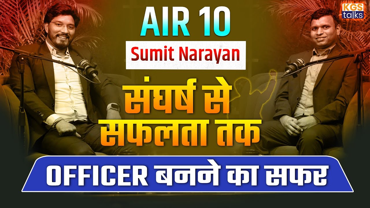 Sumit Narayan AIR 10, Assistant Commandant UPSC CAPF, संघर्ष से सफलता तक Officer बनने का सफर 🎉 ...