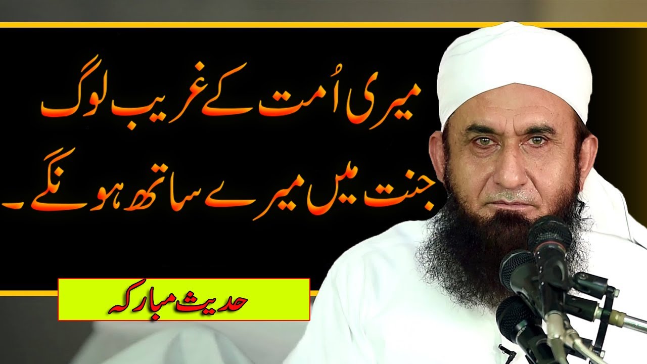 Ghareeb log jannat mai jaengy | Ghareeb log jannat main mere sath hongy ...