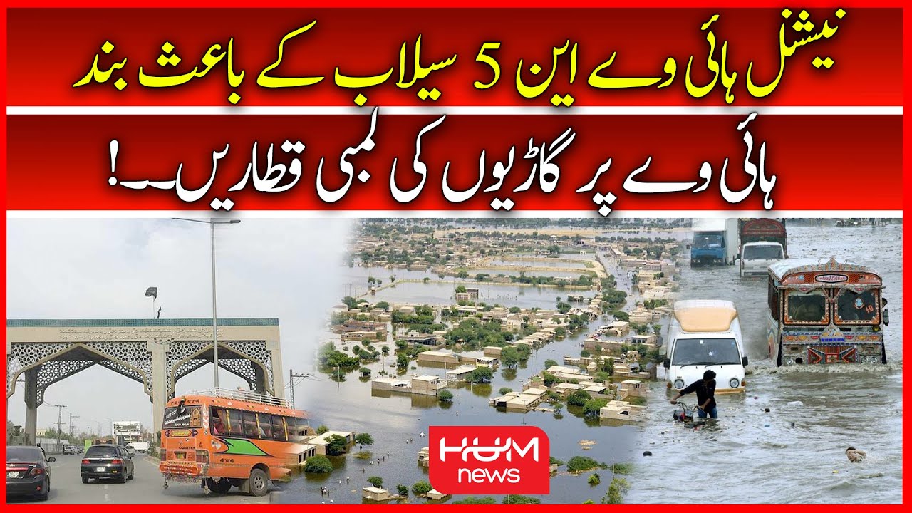 National Highway N5 Closed due to Flooding | Sindh Flood | Sindh ...