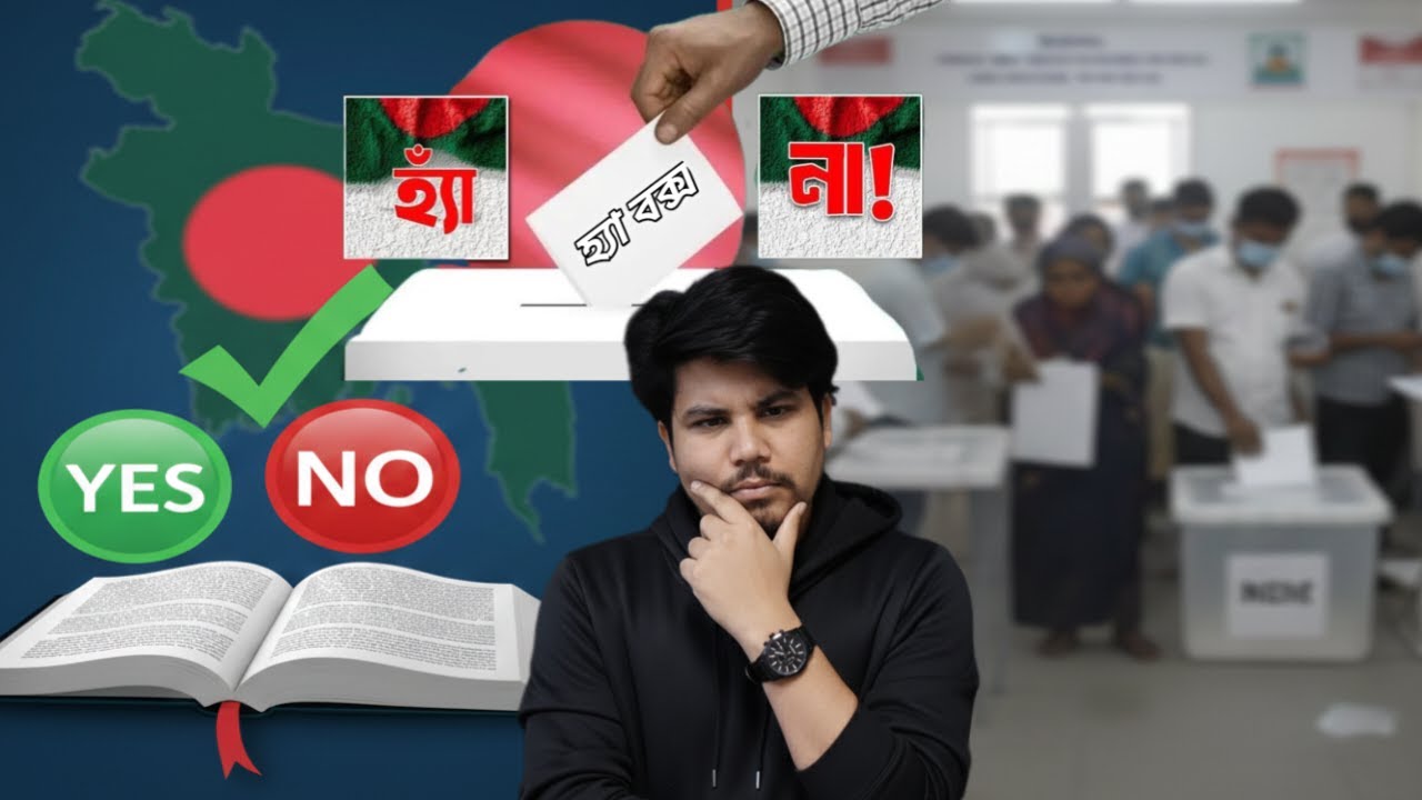 ১২ই ফেব্রুয়ারির গণভোট: হ্যাঁ দিবো নাকি না? আসল রহস্য ফাঁস! | ha vut ...
