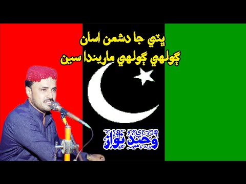 PPP Bhote Ja Dushman 2022
