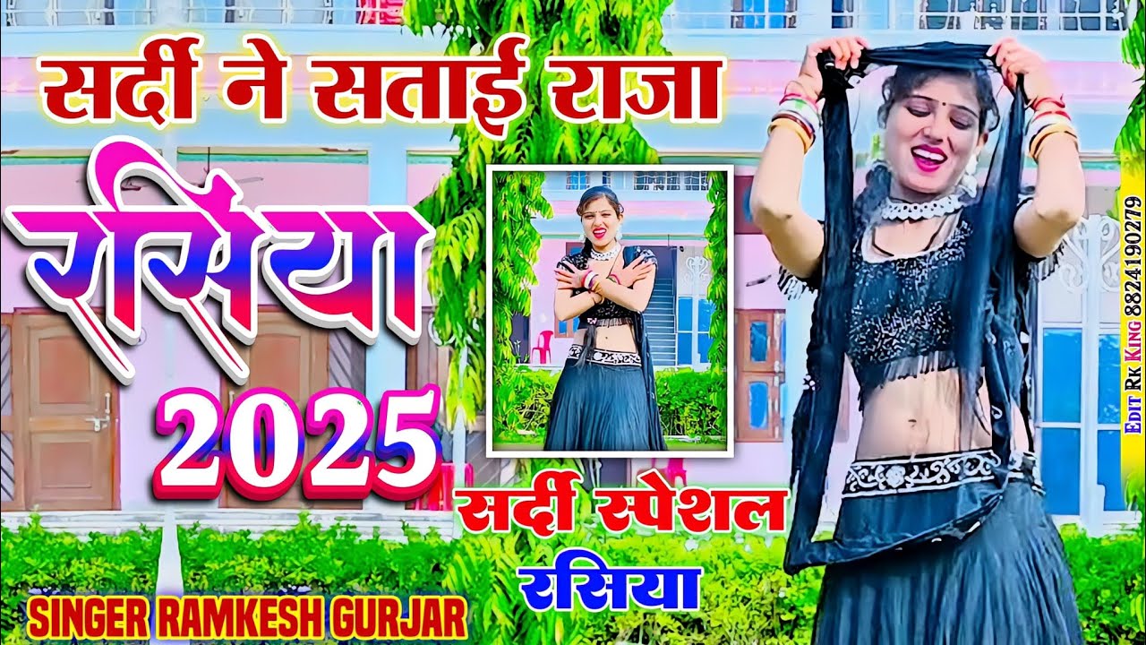 बलम आजा ओड के रजाई |शर्दी ने सताई राजा Ramkesh gurjar &kartar gurjar ke ...