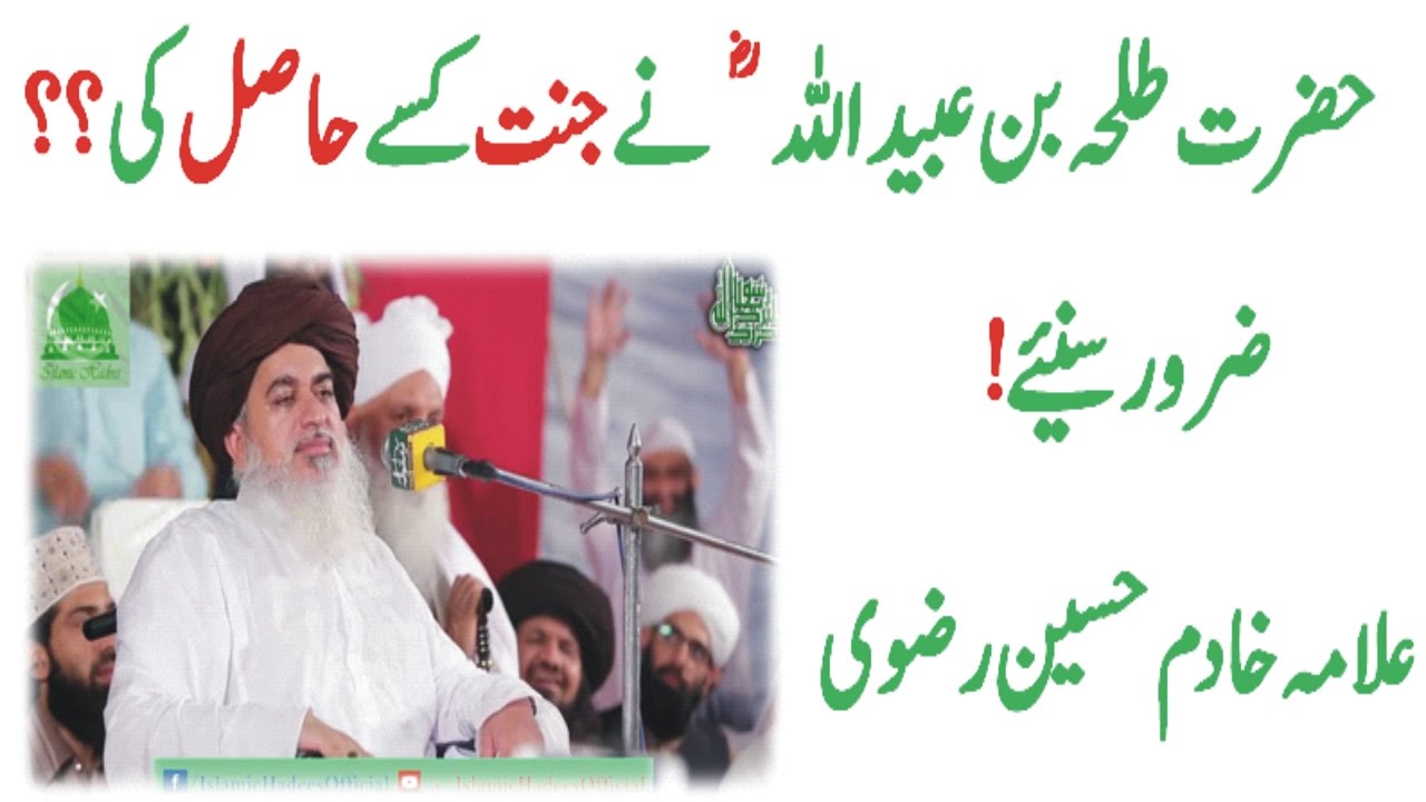 Hazrat Talha Bin UbaiduLLAH (R.A) ne Jannat Kase Hasaal ki? By Allama ...