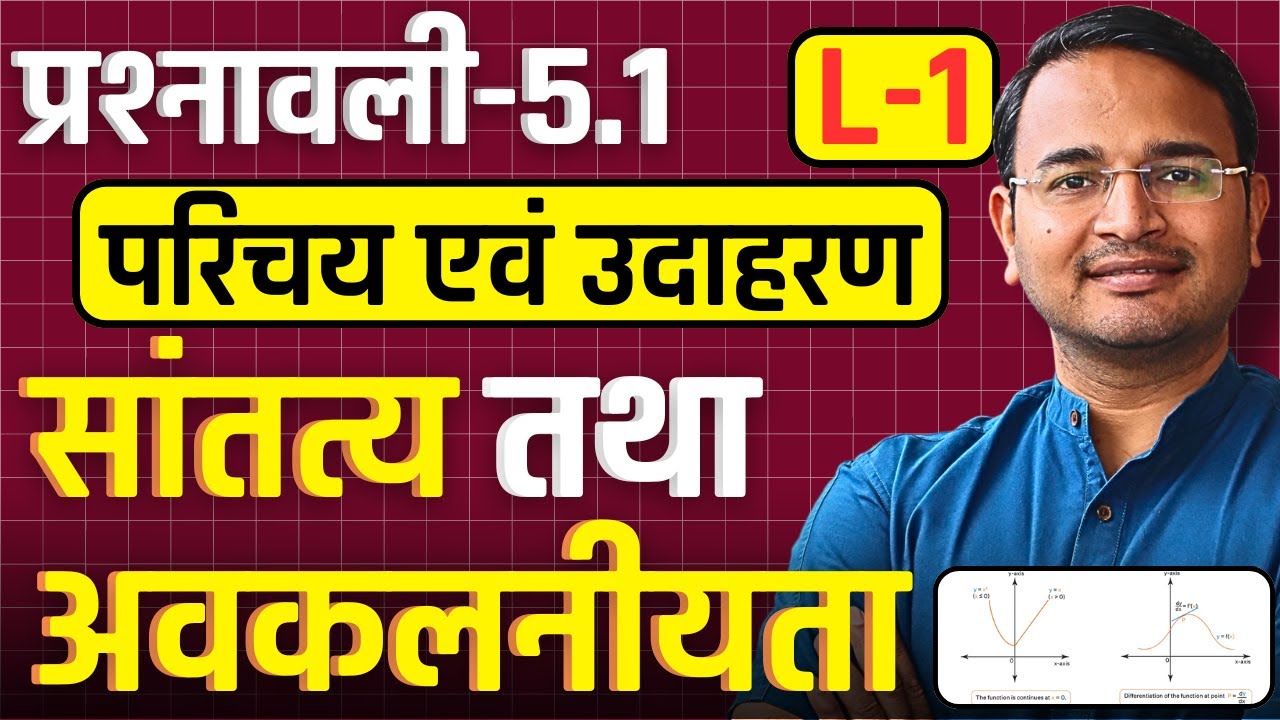 L-1, Basic Introduction, प्रश्नावली-5.1, सांतत्य तथा अवकलनीयता | Class-12th Maths | कक्षा-12 ...
