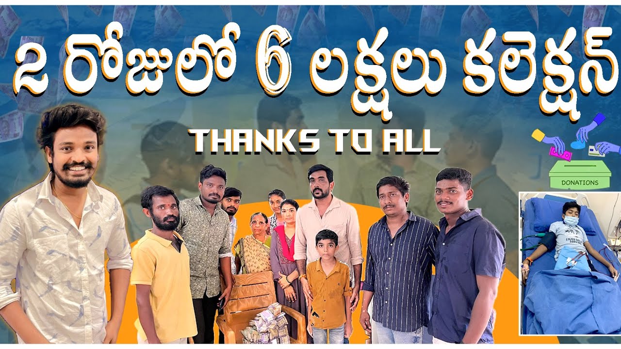 Two days lo 6 lakhs collect chesam 🙏🙌tqq so much all 💕#srikakulam # ...