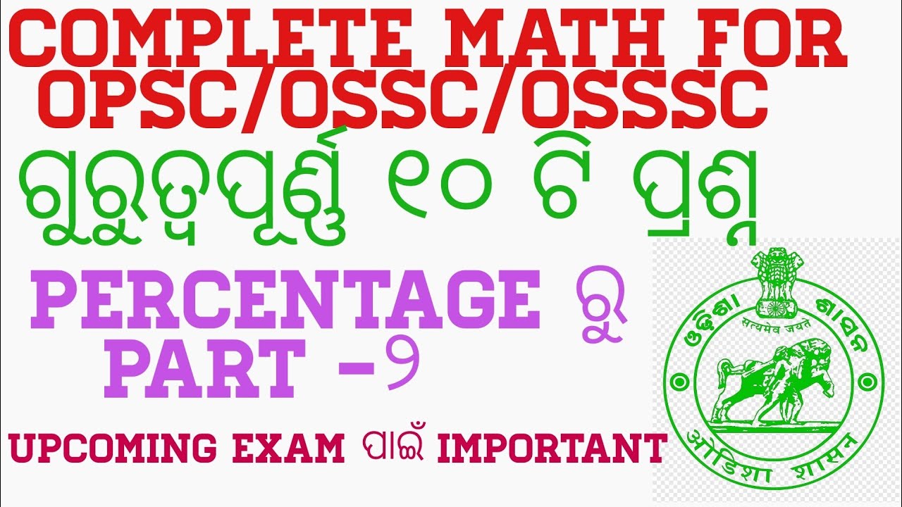 OSSC PREVIOUS QUESTION PAPER SOLUTION/#PERCENTAGE/#10 MOST IMPORTANT ...