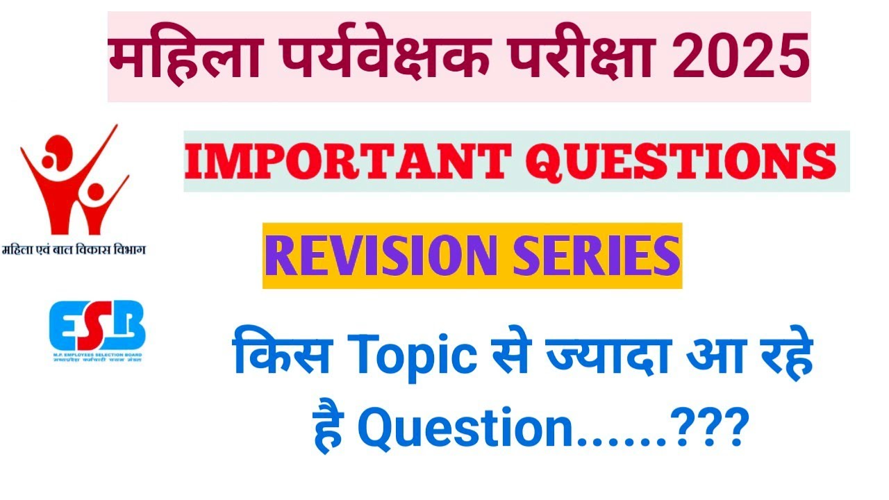 महिला सुपरवाइजर 2025 ll सीधी भर्ती ll govt.job ll important questions ...