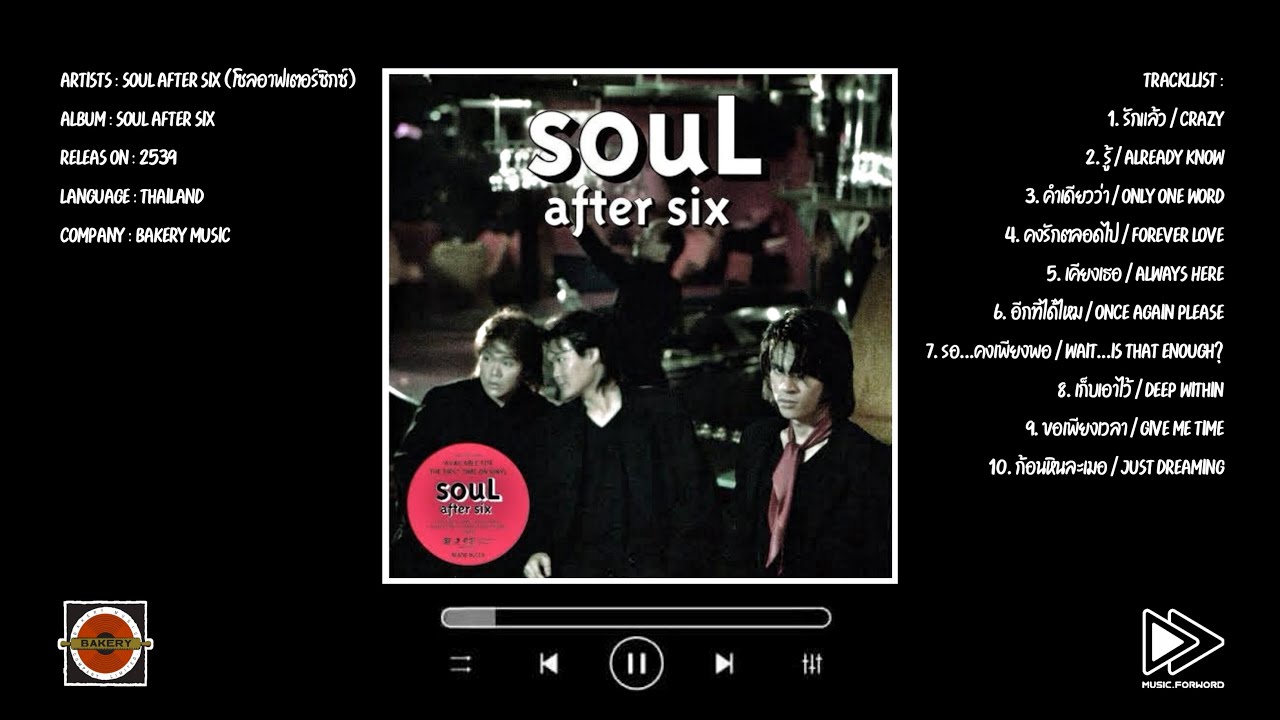 Soul After Six (โซลอาฟเตอร์ซิกซ์) / Album : Soul After Six (พ.ศ.2539) - YouTube