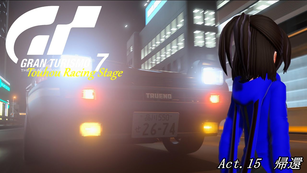 【東方mmd】GT7 Touhou Racing Stage Act.15 帰還 - YouTube