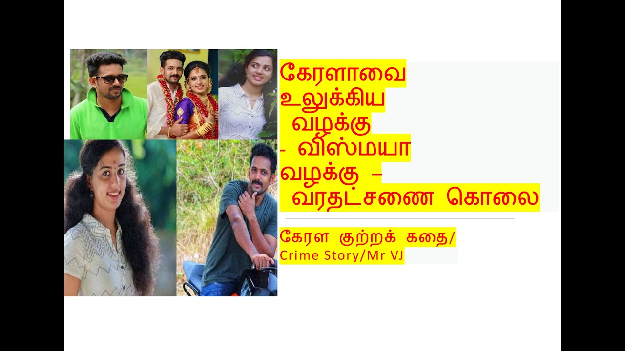 The case that shook Kerala recently- Vismaya case - dowry murder ...