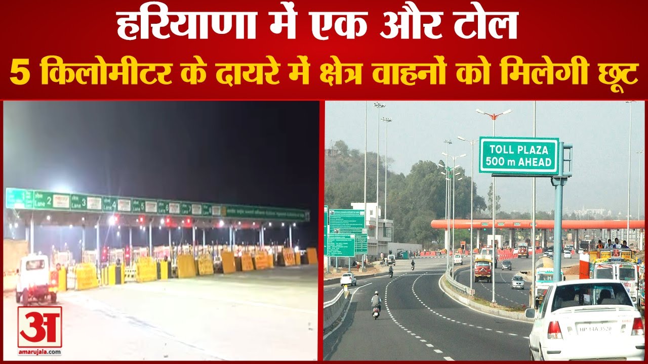 Toll Plaza Will Start On National Highway 334B In Sonipat Of Haryana toll-plaza-will-start-on-national-highway-334b-in-sonipat-of-haryana