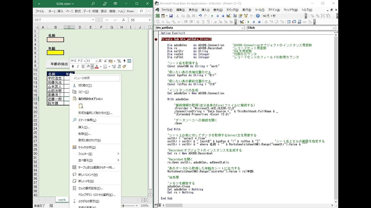 【ExcelVBA】Excelのシートの表からSQLのSelect文を使ってデータを抽出する - YouTube