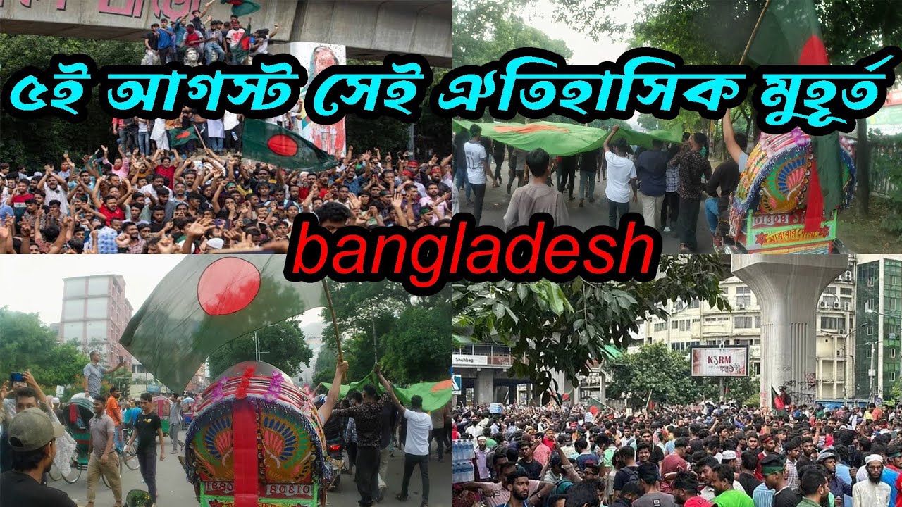 Bangladesh Historical moment. 5 August Bangladesh. - YouTube