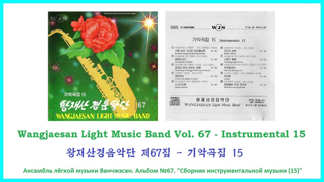 Wangjaesan Light Music Band Vol. 67 || 왕재산경음악단 제67집 - YouTube
