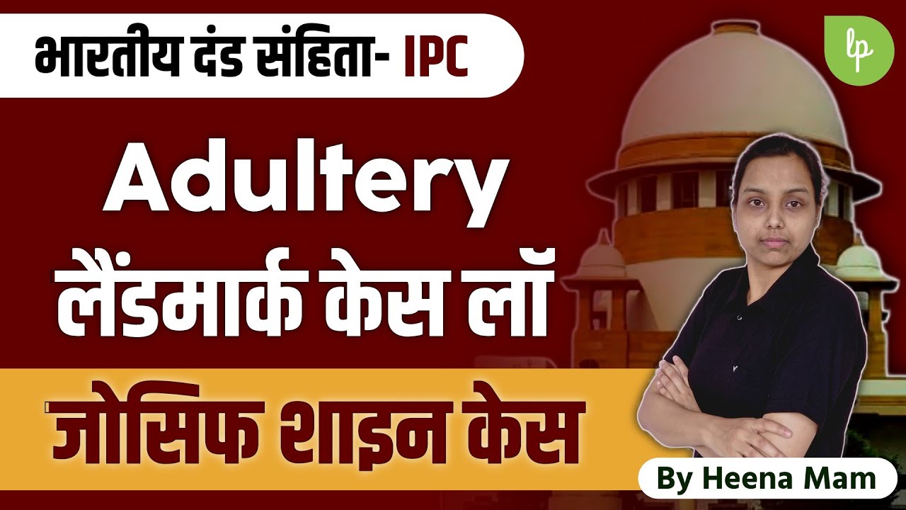 joseph shine v union of india in hindi | landmark cases of ipc | adultery case law - YouTube