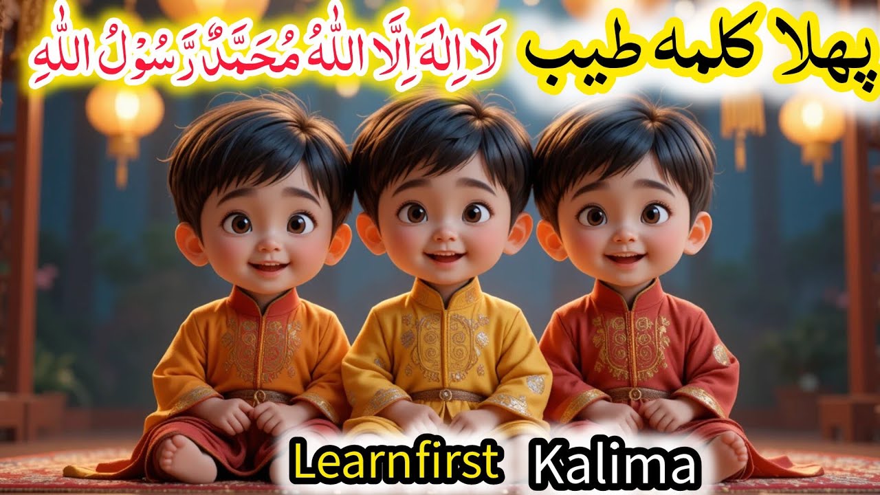 Kalma Tayyab for Kids | Islamic Learning Video | 1st Kalma for Children ...