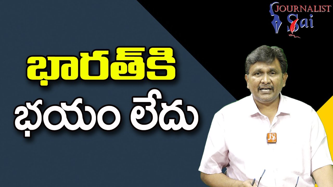 India Won't Fear || భారత్ కి భయం లేదు - YouTube