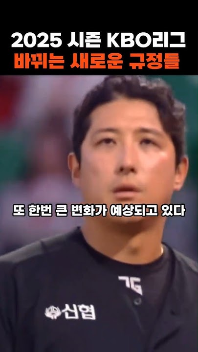 25시즌 KBO리그 ABS존 불만 줄어들까? - YouTube