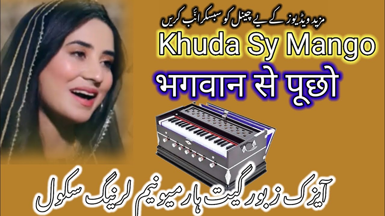 New Masihi Geet || Khuda Sy Mango || Harmonoim tutorial Irfan Moris - YouTube