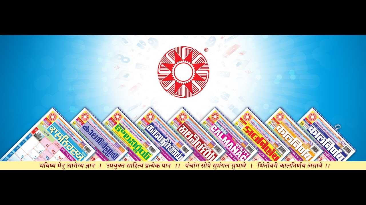 Kalnirnay | Available in Nine Languages - YouTube