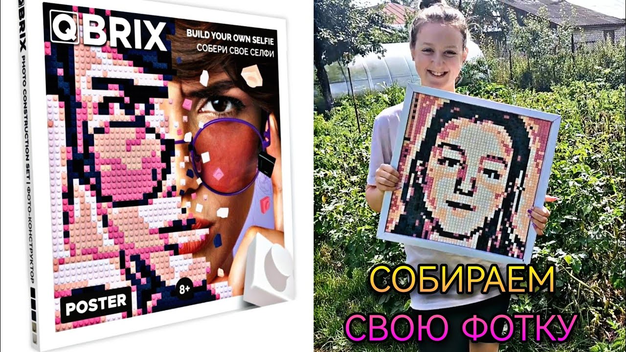Фотоконструктор QBRIX. Любое фото в стиле ПиксельАрт. - YouTube