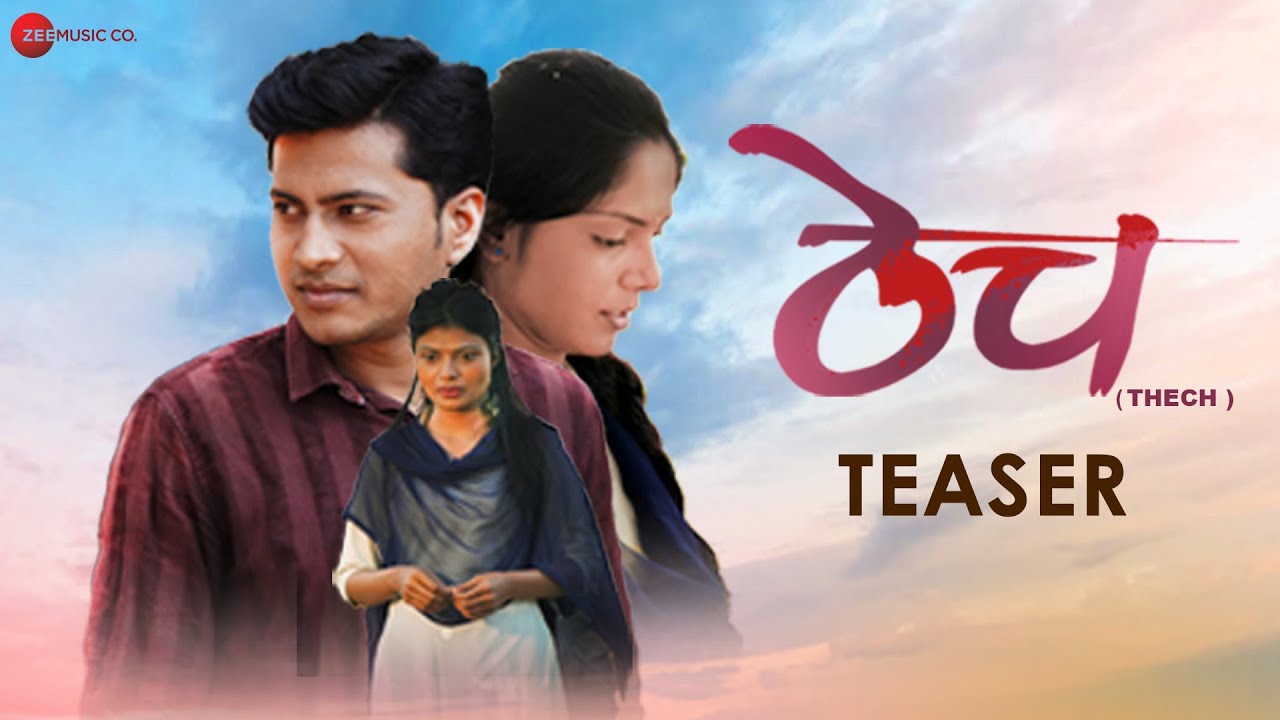 Thech - Teaser | Gajanan Takey, Harshali Salunkhe, Manisha Salve ...