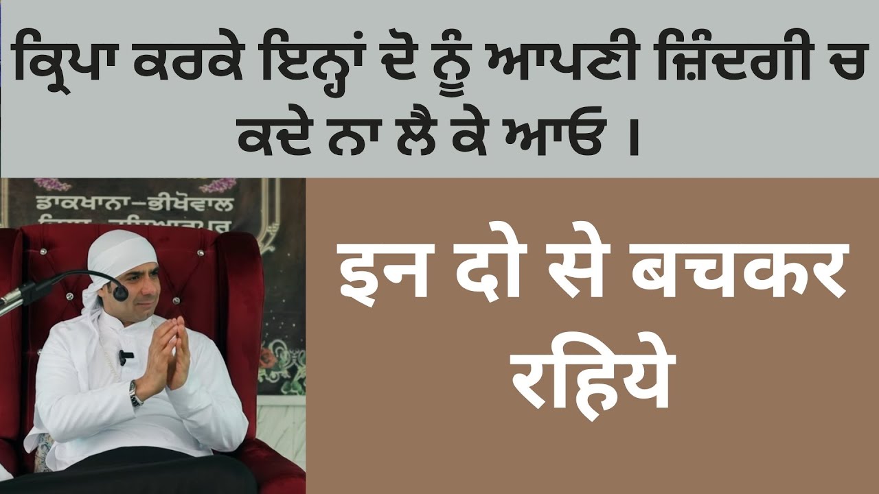 In Do Se Bachkar Rahiye | 24-01-2024 Sahib Dsarbar Dangoli - YouTube