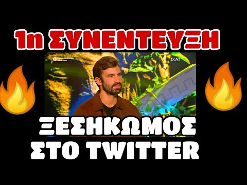 SURVIVOR 7/4/2023 - ΗΛΙΑΣ ΓΚΟΤΣΗΣ ΤΑ ΜΗΝΥΜΑΤΑ ΣΤΗΡΙΞΗΣ ΤΟΥ TWITTER ...