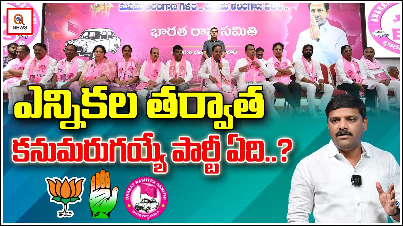 Which party will disappear after Elections | QGroupMedia | QnewsHD ...